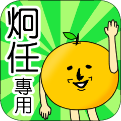 Exclusive use. First name sticker 17020 - LINE スタンプ | LINE STORE