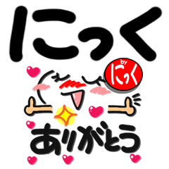 Name Sticker.[nikku]! – Stickers LINE | LINE STORE