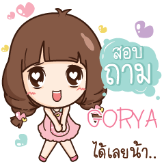 GORYA Cute Merchant beauty shop e - LINE スタンプ | LINE STORE