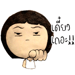 Dek Art Tua Uan – LINE stickers | LINE STORE