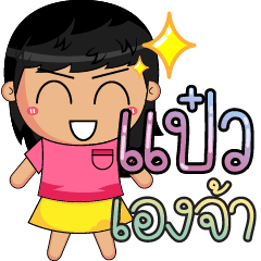 [Mulin] "peaw'' ka - Stiker LINE | LINE STORE