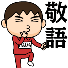 kenichi wears training suit 16. – LINE stickers | LINE STORE