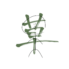 stick figure(Chinese characters) – LINE 스티커 | LINE STORE
