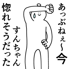 Sun chan is happy. – สติกเกอร์ LINE | LINE STORE