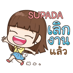 SUPADA ขี้เกียจทำงาน e – สติกเกอร์ LINE | LINE STORE