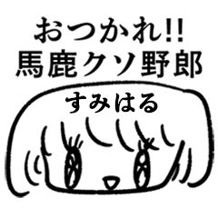 K.W.G SUMIHARU no.5079 – Stickers LINE | LINE STORE