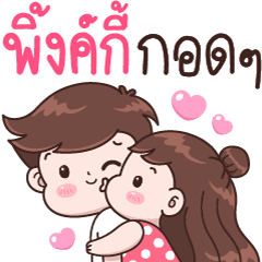 Pinky Hug. – LINE貼圖 | LINE STORE