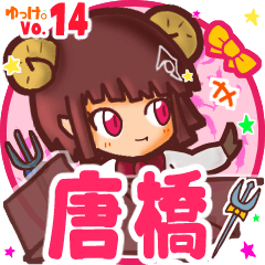 Sheep girl's name sticker MY190720N08 – LINE stickers | LINE STORE