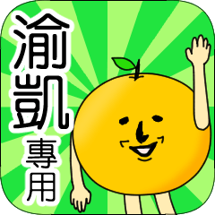 Exclusive use. First name sticker 18687 - LINE スタンプ | LINE STORE