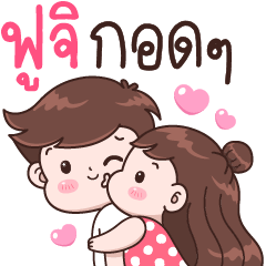 Fuji Hug - Stiker LINE | LINE STORE