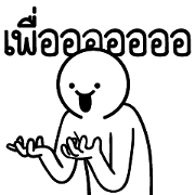 Dueb Dueb Sound Stickers Vol. 2 – LINE stickers | LINE STORE