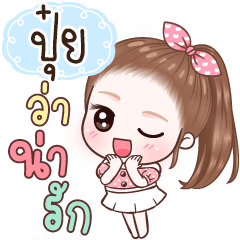 Name "Pui.." V6 by Tietee. – LINE stickers | LINE STORE