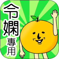 Exclusive use. First name sticker 20178 - LINE スタンプ | LINE STORE