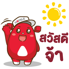 Hafele Online Shop – LINE stickers | LINE STORE