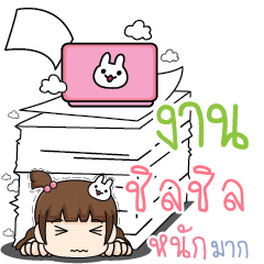 ชิลชิล สาวออฟฟิศผู้น่ารัก – สติกเกอร์ LINE | LINE STORE