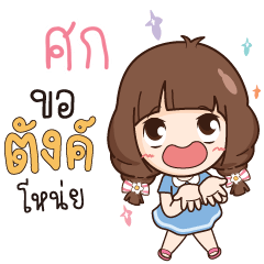 SOK Here Is daughter [Big] - LINE スタンプ | LINE STORE