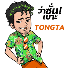 TONGTA Country Singer [Big] e – LINE stickers | LINE STORE