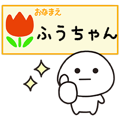 [fuchan] NameDaifukumaru1 – Stickers LINE | LINE STORE