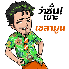 SELAMOON Country Singer [Big] - LINE スタンプ | LINE STORE
