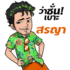 SORYA Country Singer [Big] – LINE stickers | LINE STORE