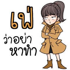 FAE detective (F) – LINE貼圖 | LINE STORE