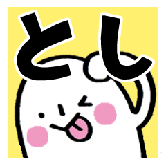 Stickers of Toshi – LINE stickers | LINE STORE