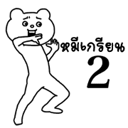 Dukdik Betakkuma 2 – LINE stickers | LINE STORE