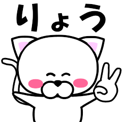 "Ryou" dedicated name Sticker - Stiker LINE | LINE STORE