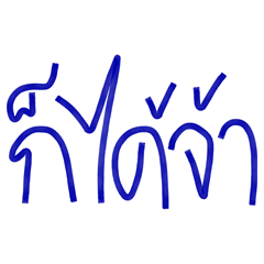 gor dai jaa - LINE スタンプ | LINE STORE