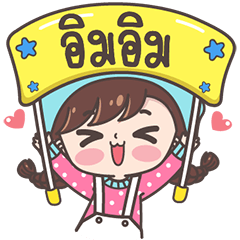 Yes! I am Imim !!! - LINE スタンプ | LINE STORE