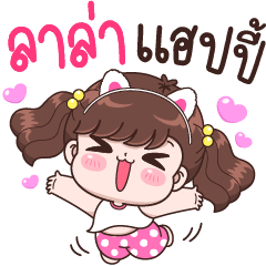 Lala Happy – LINE stickers | LINE STORE