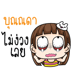 BUNNADA Cheeky tamome - Stiker LINE | LINE STORE