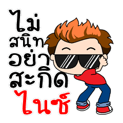 Yeah, my name is Nice (Version 2) - LINE スタンプ | LINE STORE