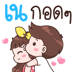 Ne Hug – Stickers LINE | LINE STORE