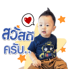 Matheo the baby – LINE stickers | LINE STORE
