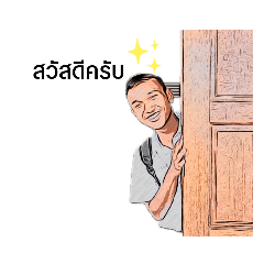 suwit_20210227163856 – LINE stickers | LINE STORE