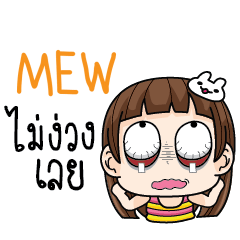 MEW Cheeky tamome e - LINE スタンプ | LINE STORE