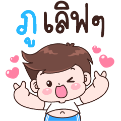 Poo Love Love. – Stickers LINE | LINE STORE