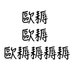 UH_20210328123402 – LINE stickers | LINE STORE