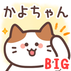 Kayo-chan's Cute Cat BIG Sticker – Stickers LINE | LINE STORE