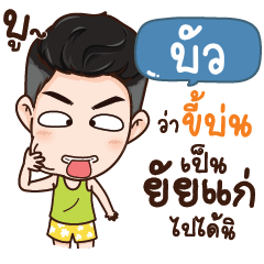 BUA Here is Husband NAME_S - Stiker LINE | LINE STORE