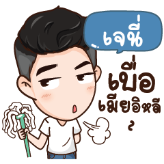 JANI Here is Husband NAME_E - LINE スタンプ | LINE STORE