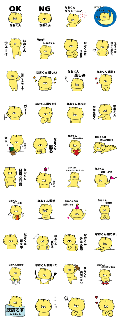 The sticker Naokun uses • Rumors City