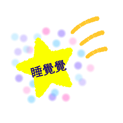 Achash_20210415081904 – LINE stickers | LINE STORE