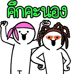 GMM MUSIC HITS x Dueb Dueb Vol.2(AIS) - LINE スタンプ | LINE STORE