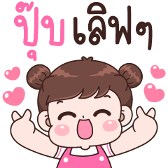 Poob Love Love – LINE貼圖 | LINE STORE