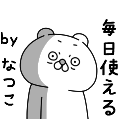 Zenryoku Natsuko Kuma the simple – LINE貼圖 | LINE STORE