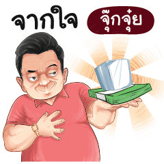 JUKJUI Love with old man - LINE スタンプ | LINE STORE