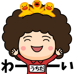芋ジャージの【うちだ】♀おふざけ編 - LINE スタンプ | LINE STORE