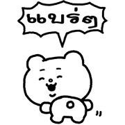 Animated Baby Betakkuma – LINE stickers | LINE STORE